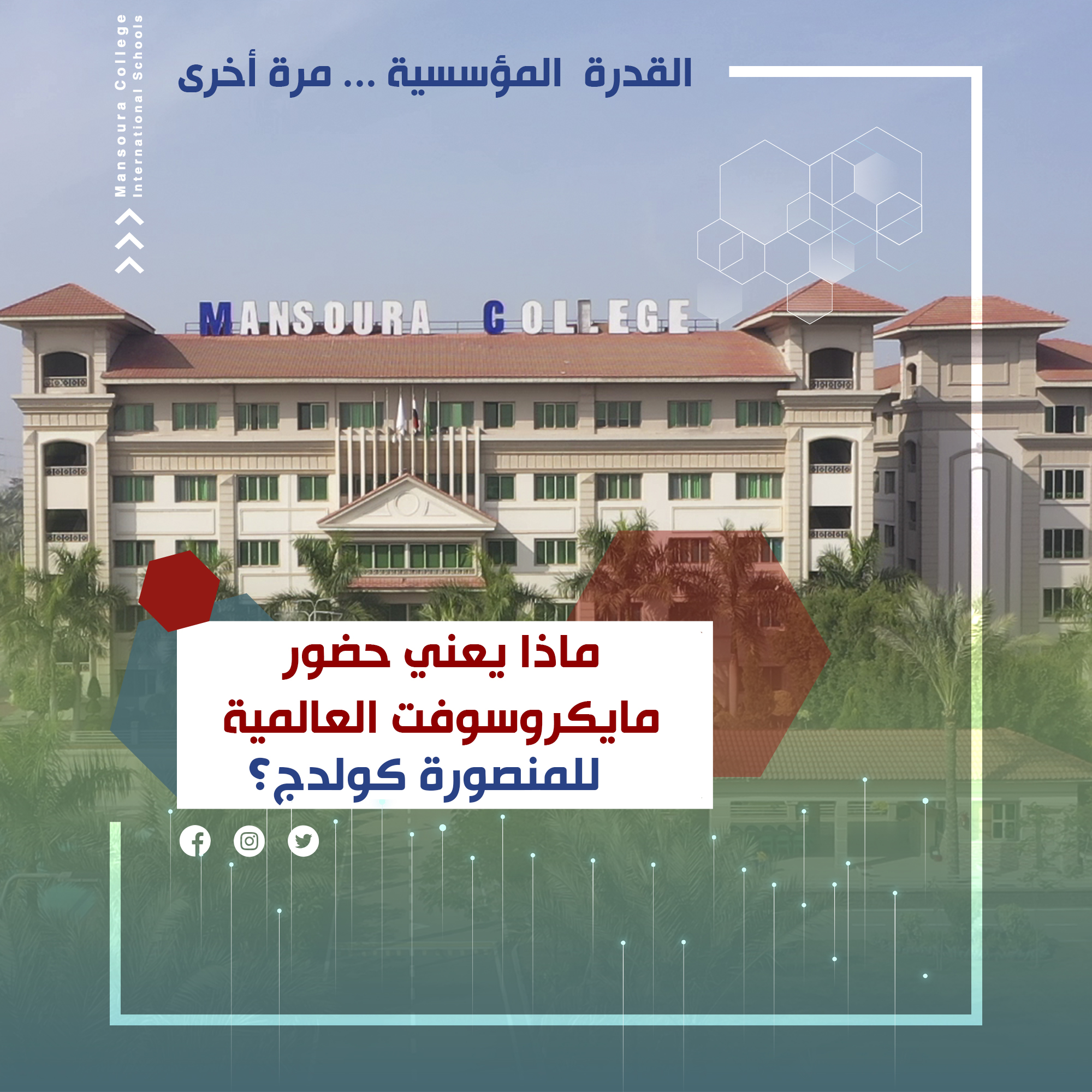 Microsoft`s Visit to Mansoura College Campus - Mansoura College ...